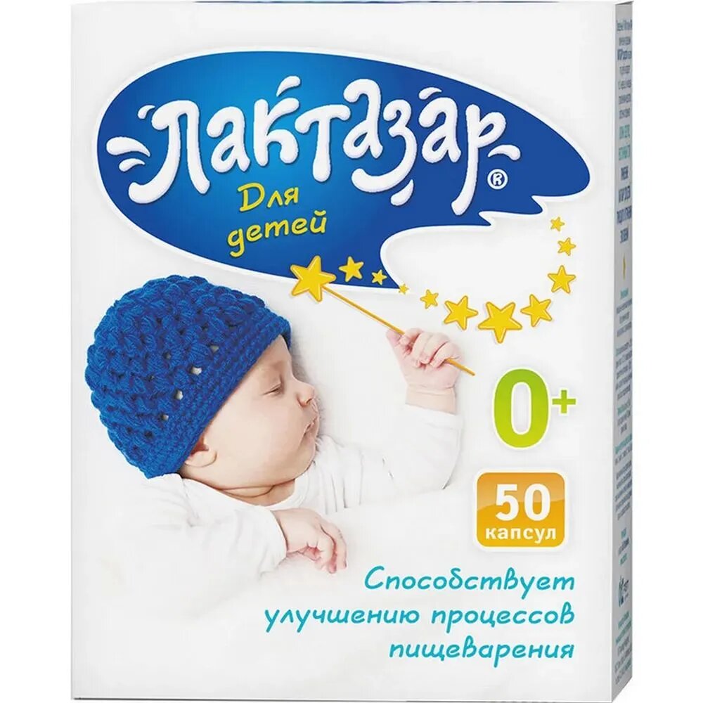 Лактазар для детей с рождения от колик, усвоения лактозы из грудного молока и молочной смеси, бад, 50 капсул
