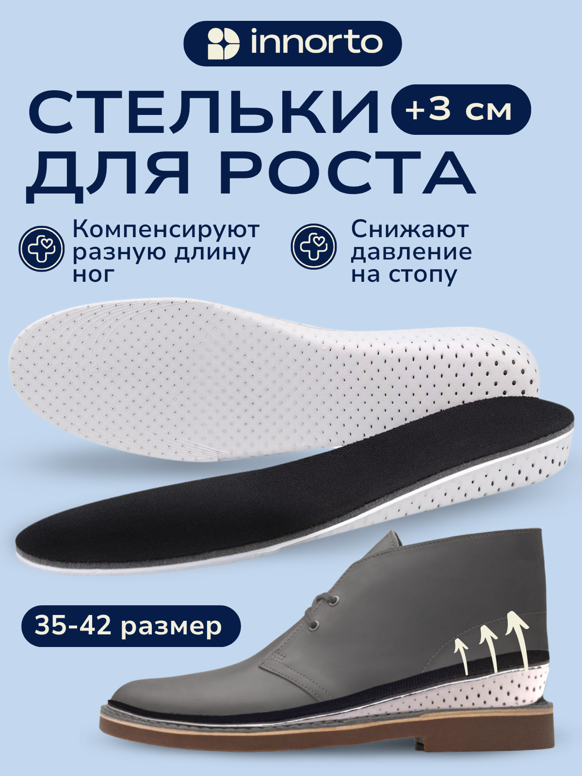 Стельки для увеличения роста 50376-33