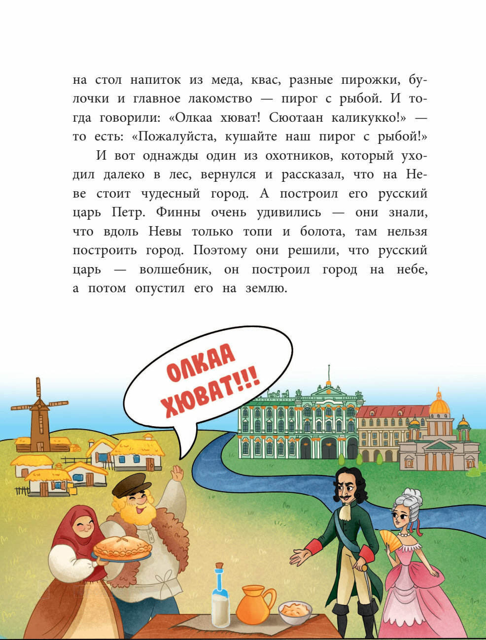 Книга "Здравствуй, Петербург! Первое путешествие по городу для маленьких исследователей", автор Первушина Е. В, издательство бомбора