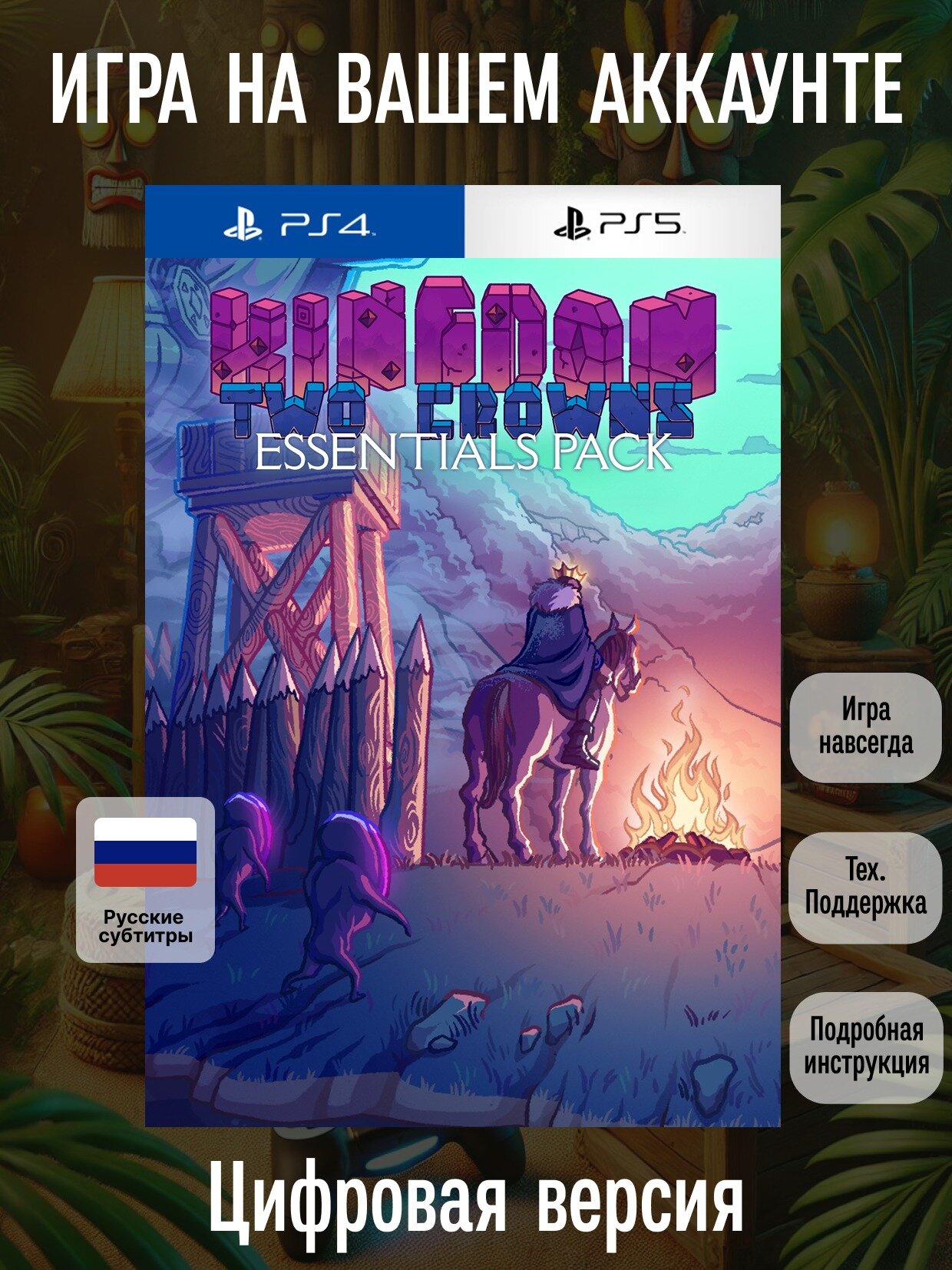 Kingdom Two Crowns: Essentials Pack | PlayStation 4/5 | русские субтитры и интерфейс | Аркада