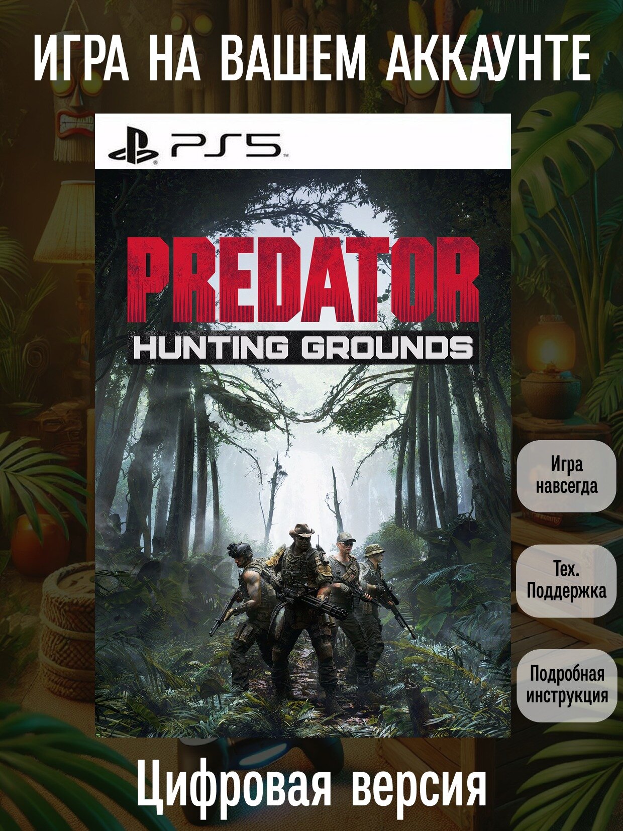 Predator: Hunting Grounds | PlayStation | английский язык | Боевики