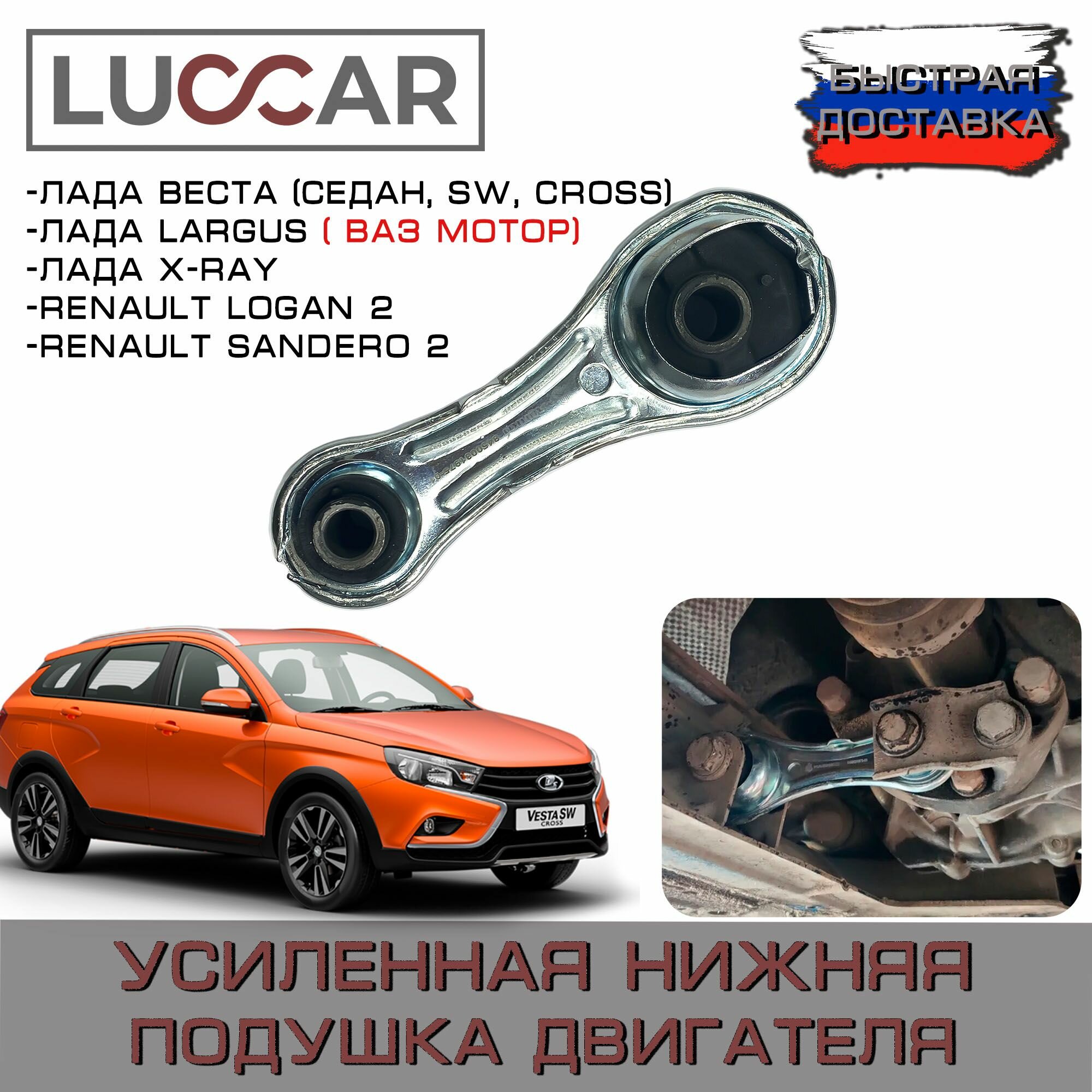 Усиленная нижняя опора двигателя (гитара) мавико на Лада Веста, Ларгус, Хрей, Рено Логан 2, Сандеро 2 - Lada Vesta, Largus, Xray, Renault Logan 2, Sandero 2
