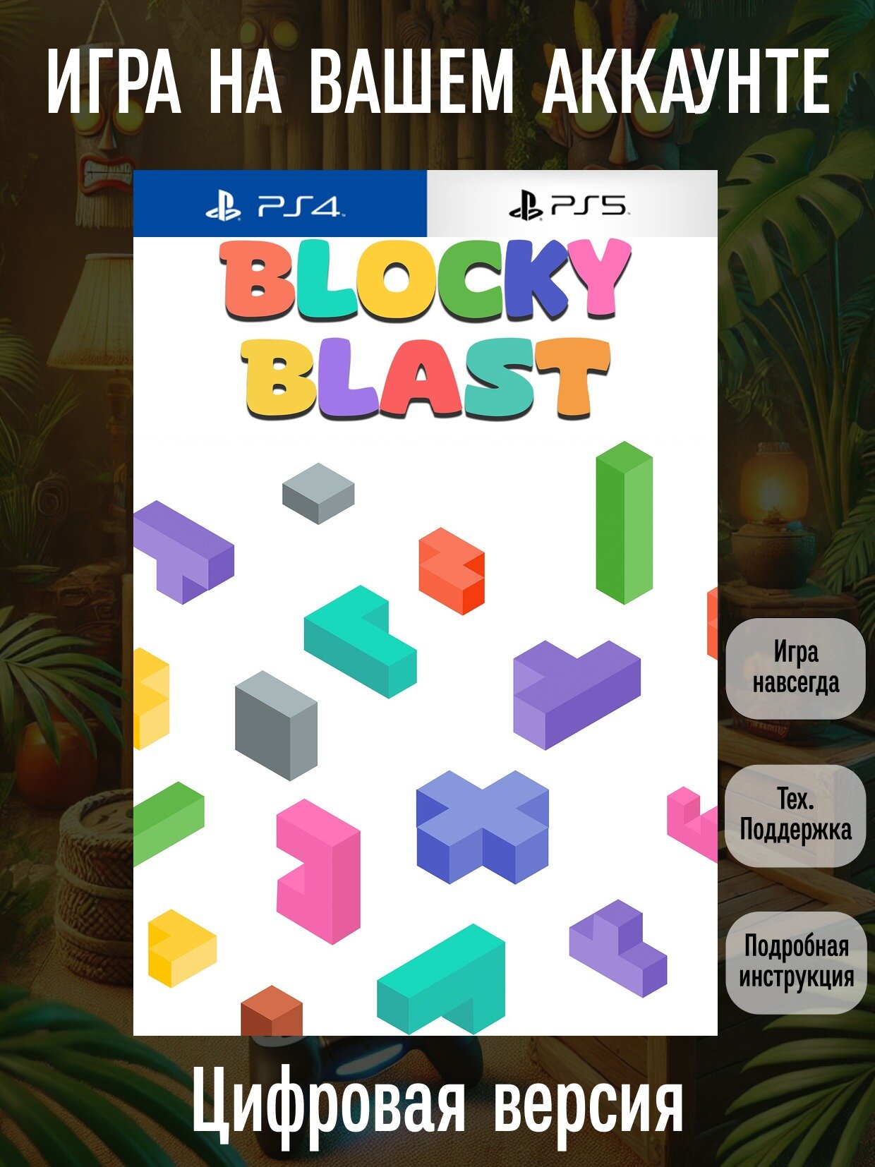 Blocky Blast | PlayStation 4/5 | английский язык | Головоломки