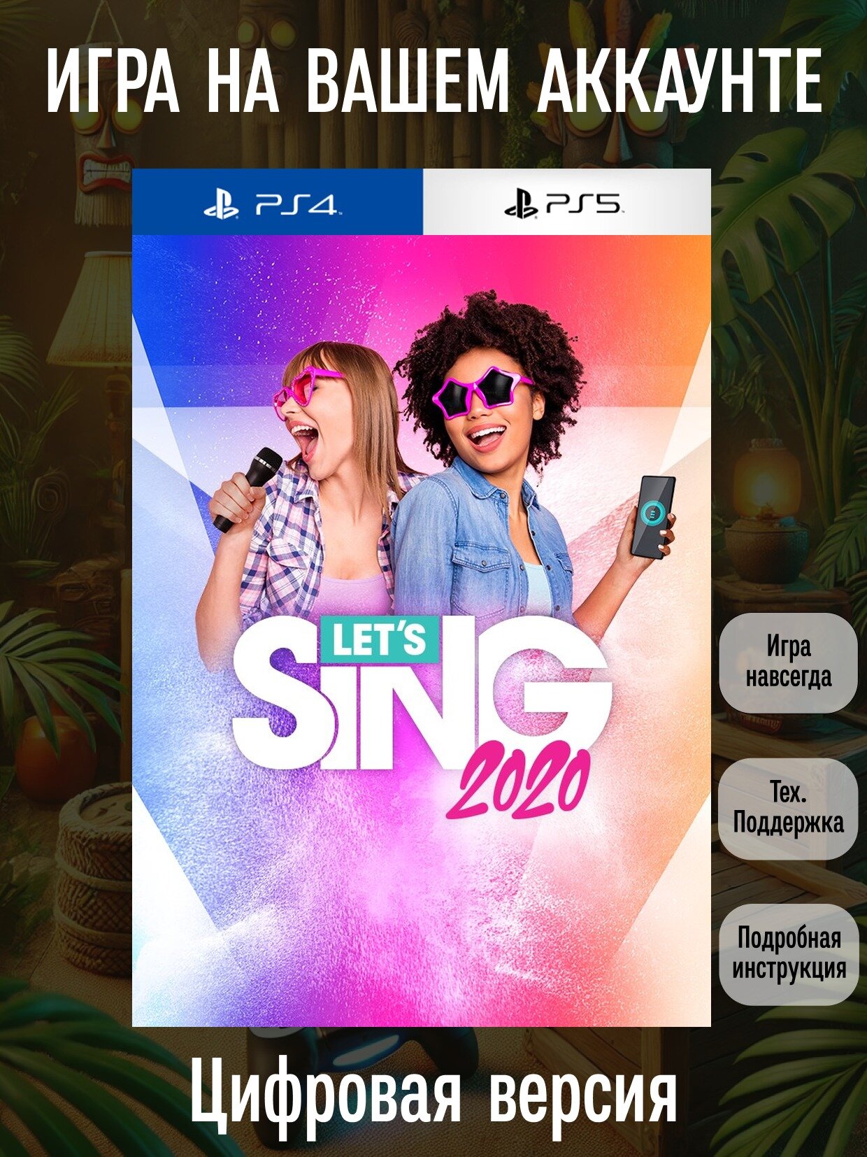 Let's Sing 2020 | PlayStation 4/5 | английский язык | Для вечеринок