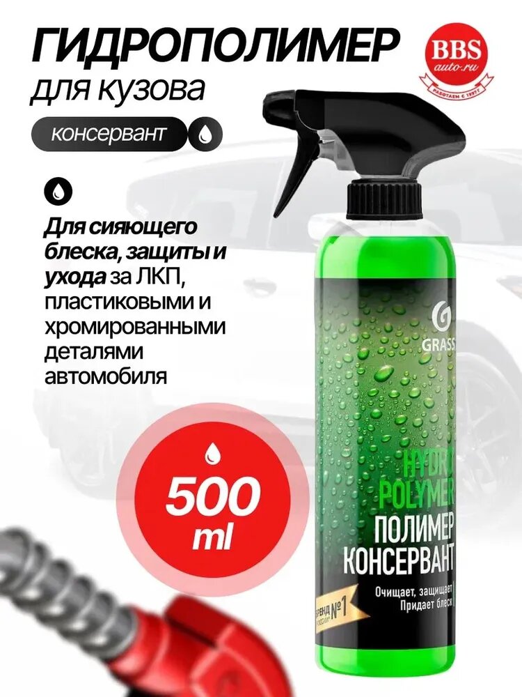 Grass 110254 Жидкий полимер "Hydro polymer" professional флакон 500 мл