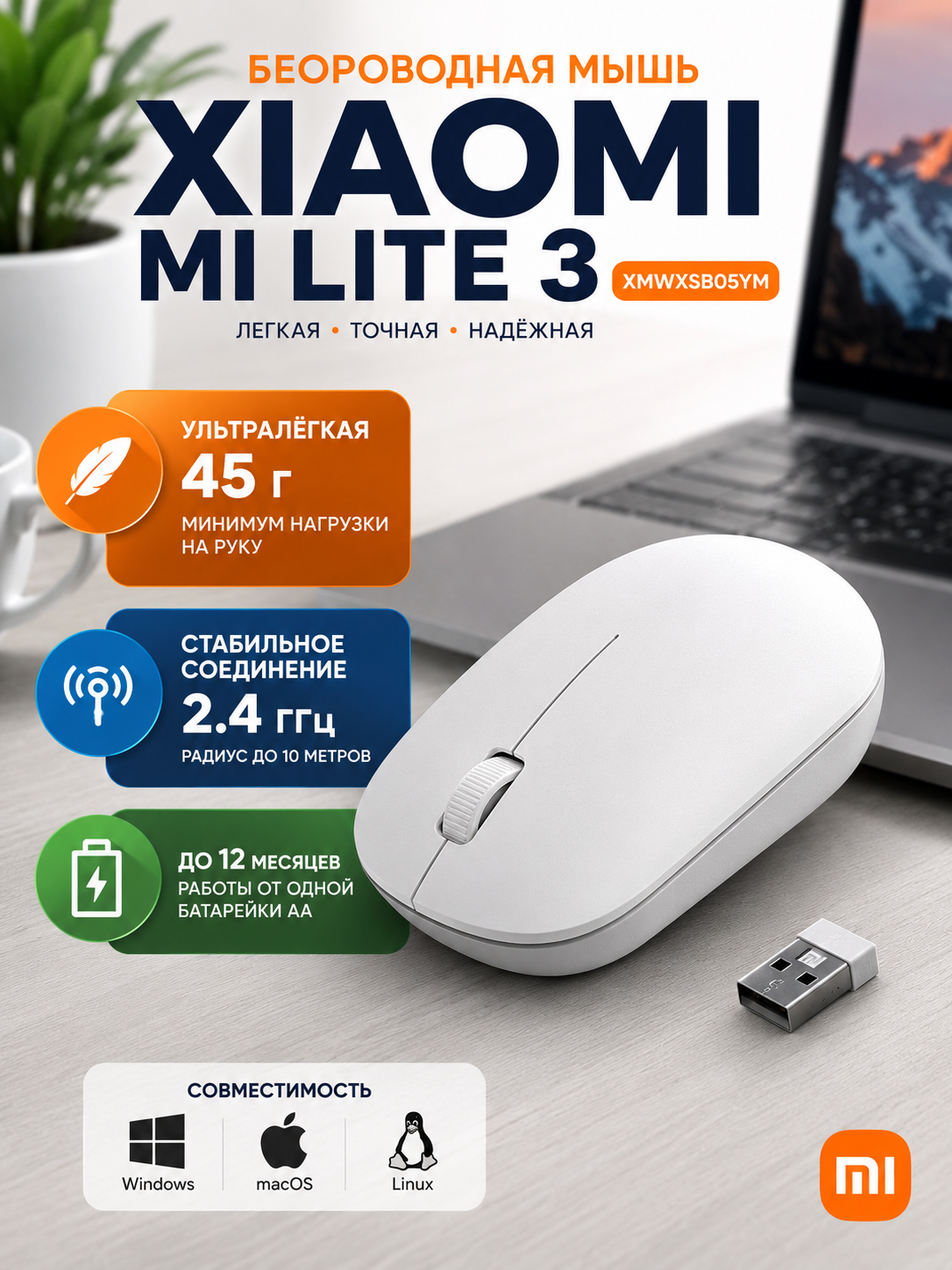 Беспроводная мышь Xiaomi Wireless Mouse Lite 3 XMWXSB05YM, 2.4 ГГц, 1000 dpi