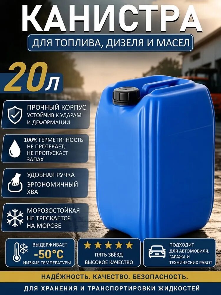Канистра для ГСМ, 20.09 л