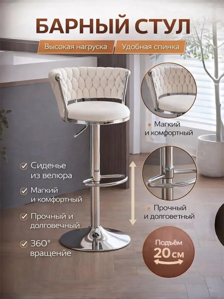 Барный стул, 1 шт.