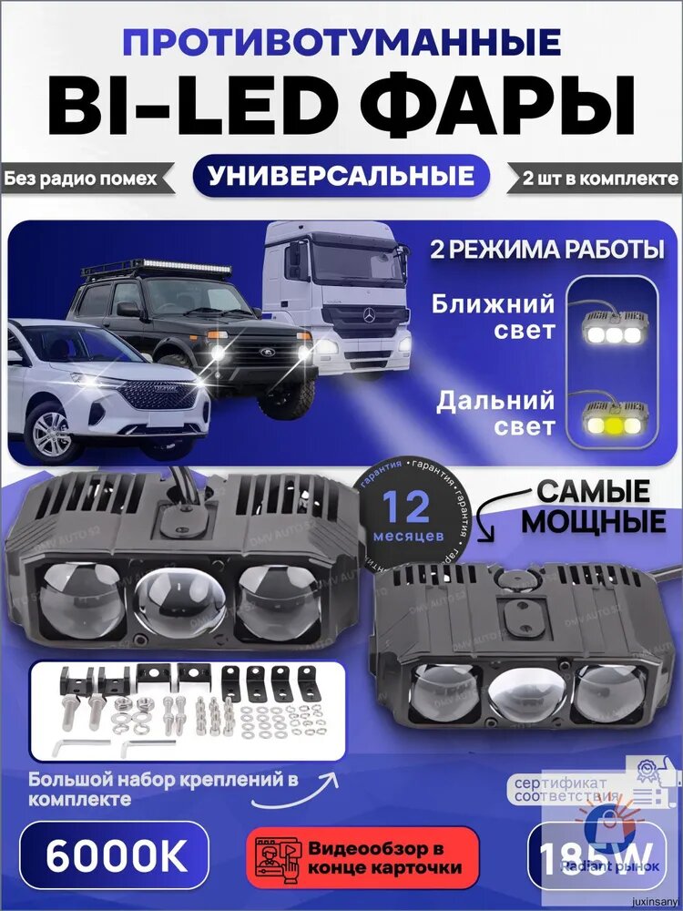 Фара автомобильная, 12 шт, арт. Универсальная птф Bi led