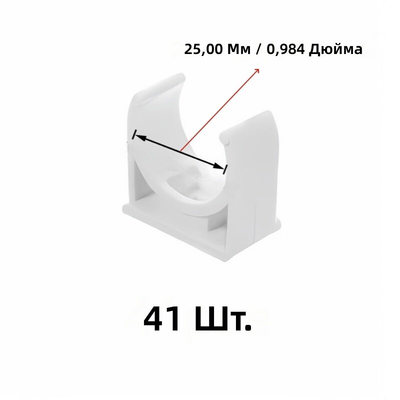 Хомут для дренажной трубы 25 мм, 41 шт, прочный и долговечный, для прокладки труб водоснабжения и водоотведения, подходит для жёстких и мягких труб, надёжная установка и устойчивая конструкция, для дома и инженерных работ