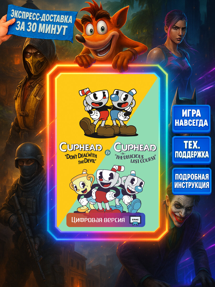 Cuphead & The Delicious Last Course One, Series X|S | Английский язык | Цифровая версия