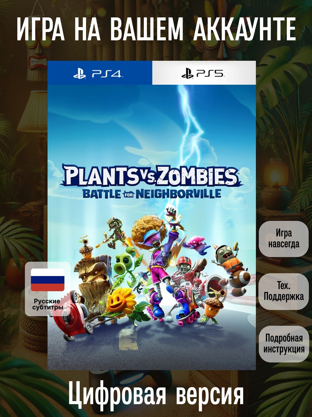 Plants Vs. Zombies: Battle For Neighborville PS4/5 | русские субтитры и интерфейс | Шутеры