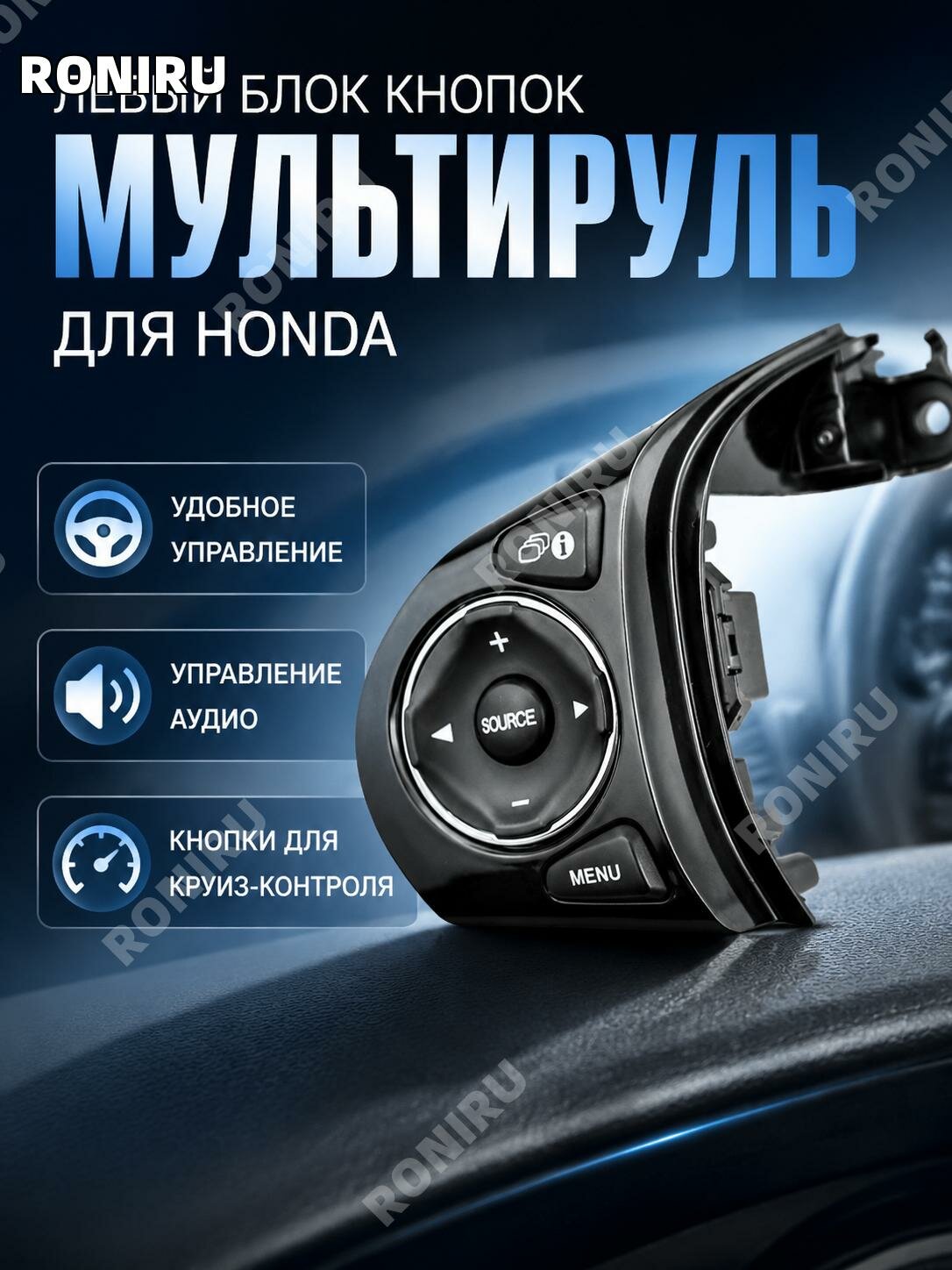 Левый блок кнопок мультируля для Honda Jade и Civic, круиз-контроль и аудио