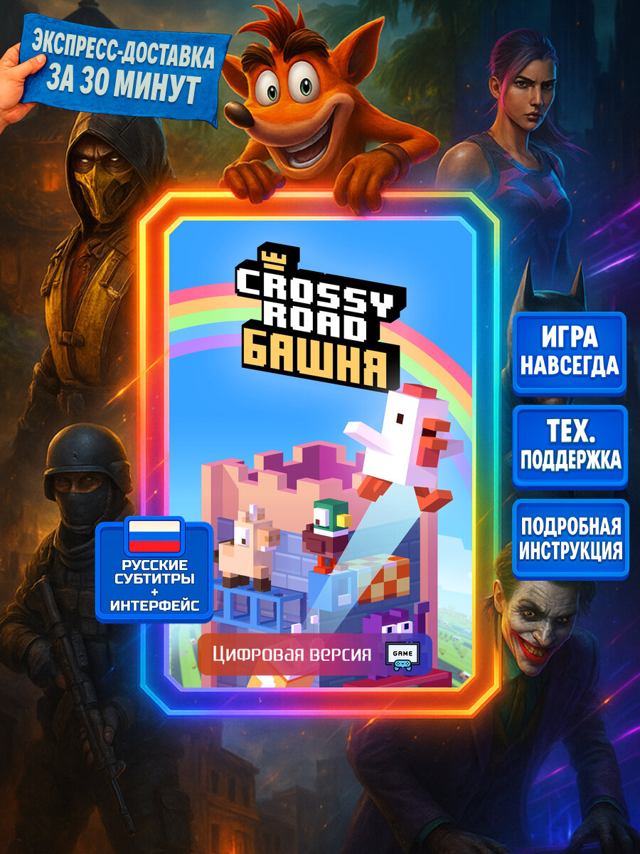 Crossy Road Castle One, Series X|S | Экшен и приключения | Русский интерфейс | Цифровая версия