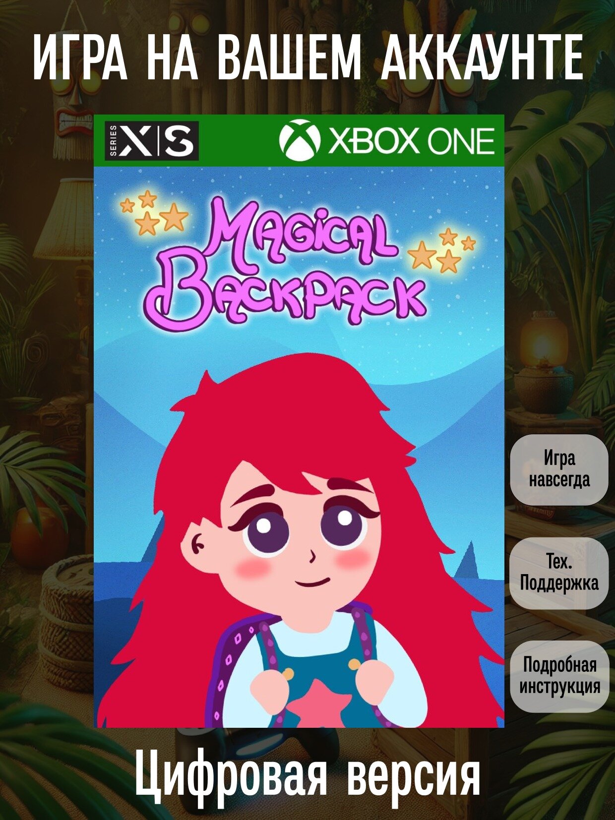 Magical Backpack | Xbox One/Series X|S | Платформер | Цифровая версия