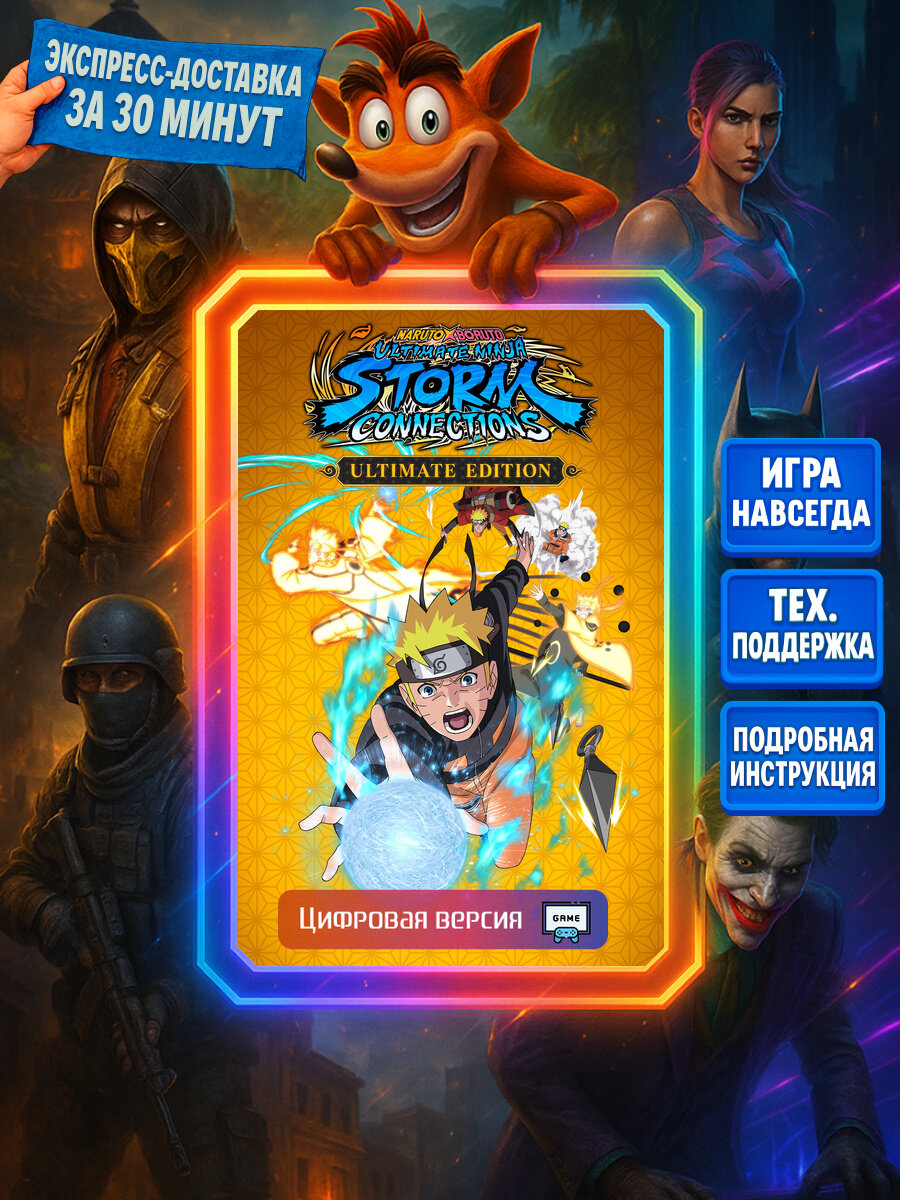 NARUTO X BORUTO UNS CONNECTIONS Ultim Ed One, Series X|S | Экшен и приключения | Английский язык | Цифровая версия