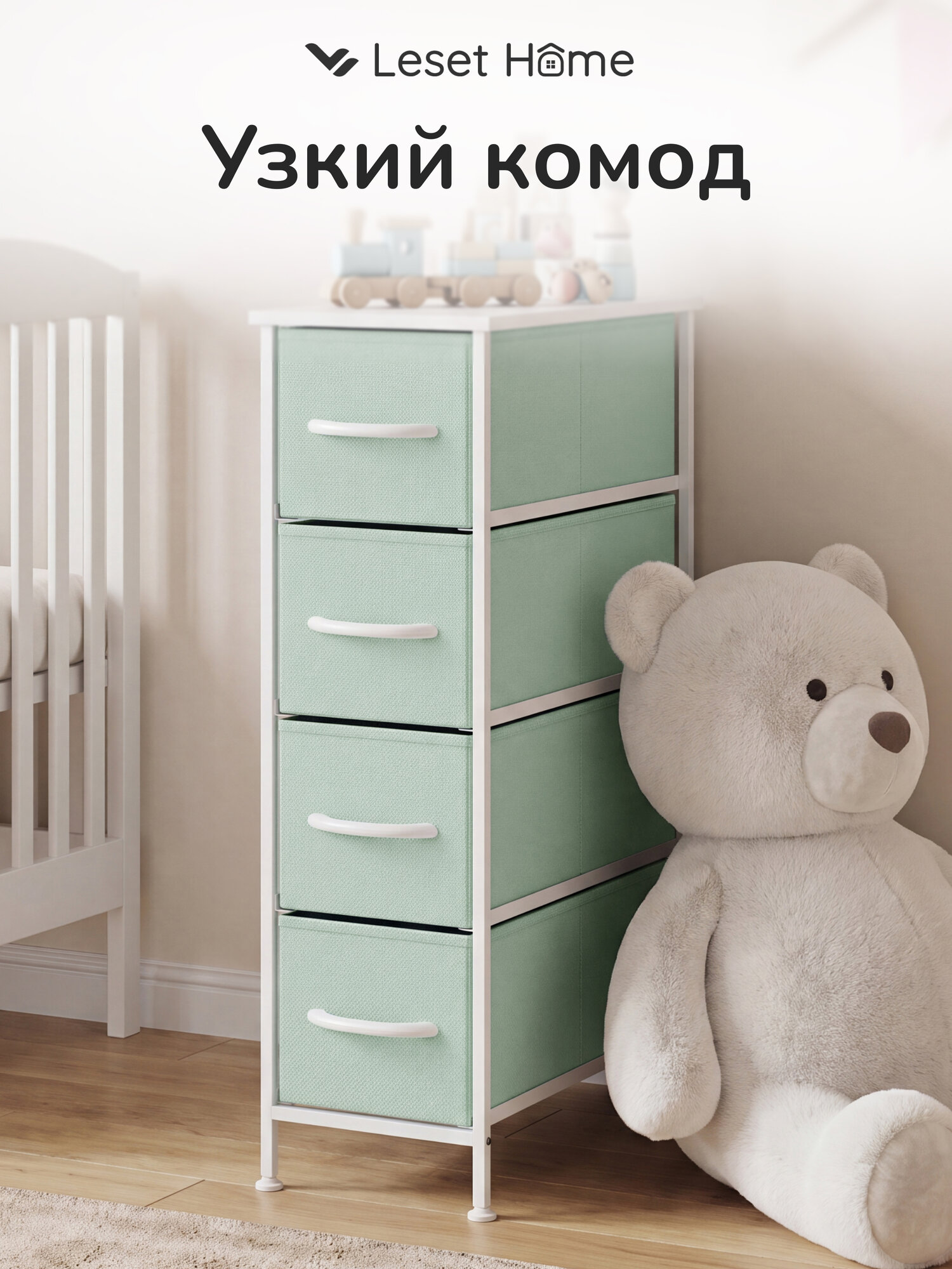 Комод узкий Leset Линкс в детскую, регулируемые ножки 4 выдвижных ящика, аквамарин
