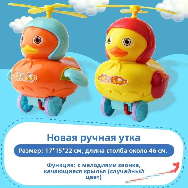 Детская игрушка, ходунки для младенцев, противоскользящие колеса, новая модель, утка толкания, случайный цвет, 1 штука, длинная ручка