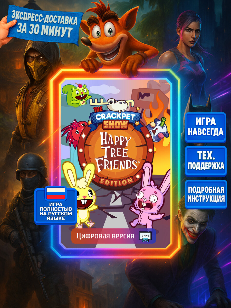 The Crackpet Show: Happy Tree Friends Ed One, Series X|S | Шутер | Игра полностью на русском языке | Цифровая версия