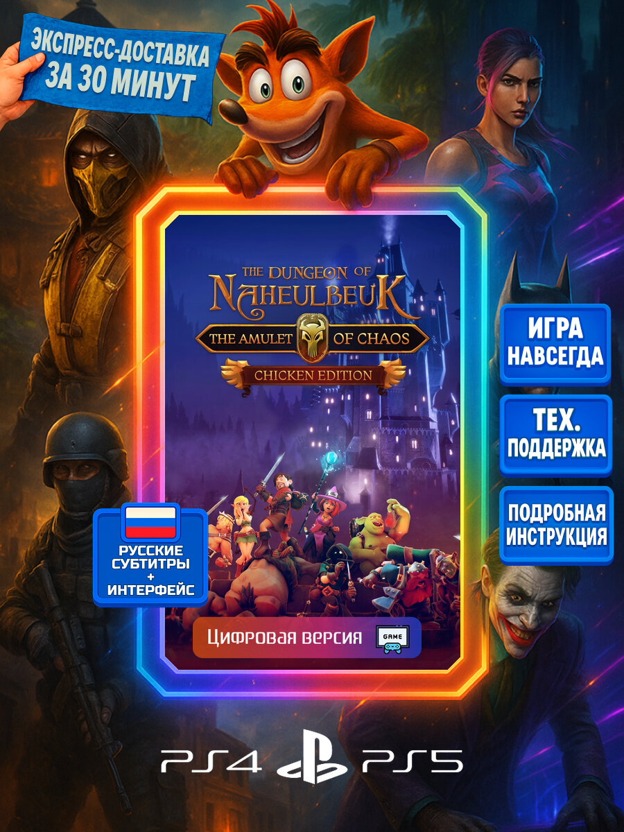 The Dungeon of Naheulbeuk: Chicken Edition PS4/PS5 | Моментальная доставка | русские субтитры и интерфейс | Ролевые Игры