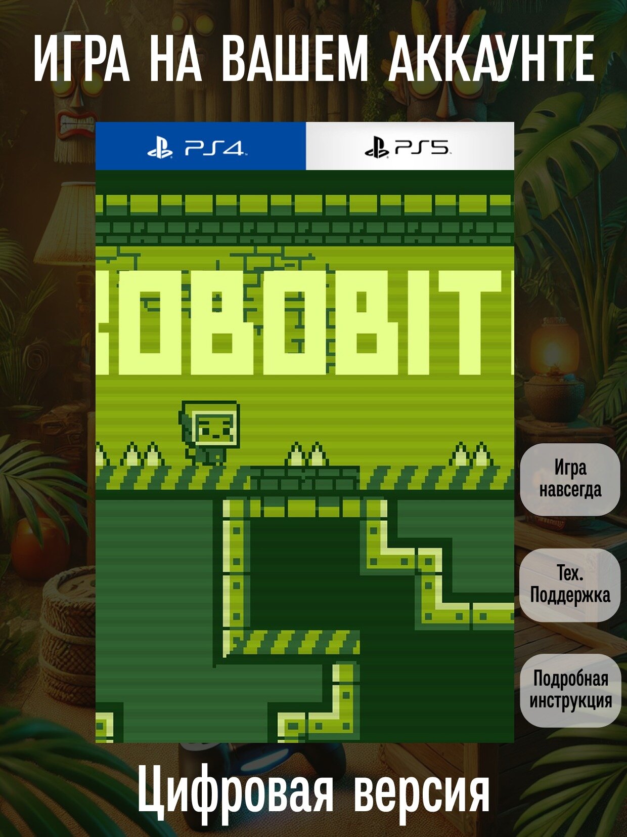 Robobit8 | PlayStation 4/5 | английский язык | Аркада | Платформер