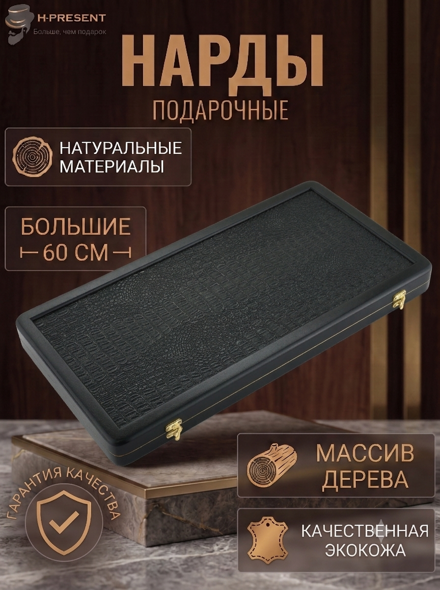 Нарды кожаные Пермские "Крокодил" большие 60, экокожа, складные.