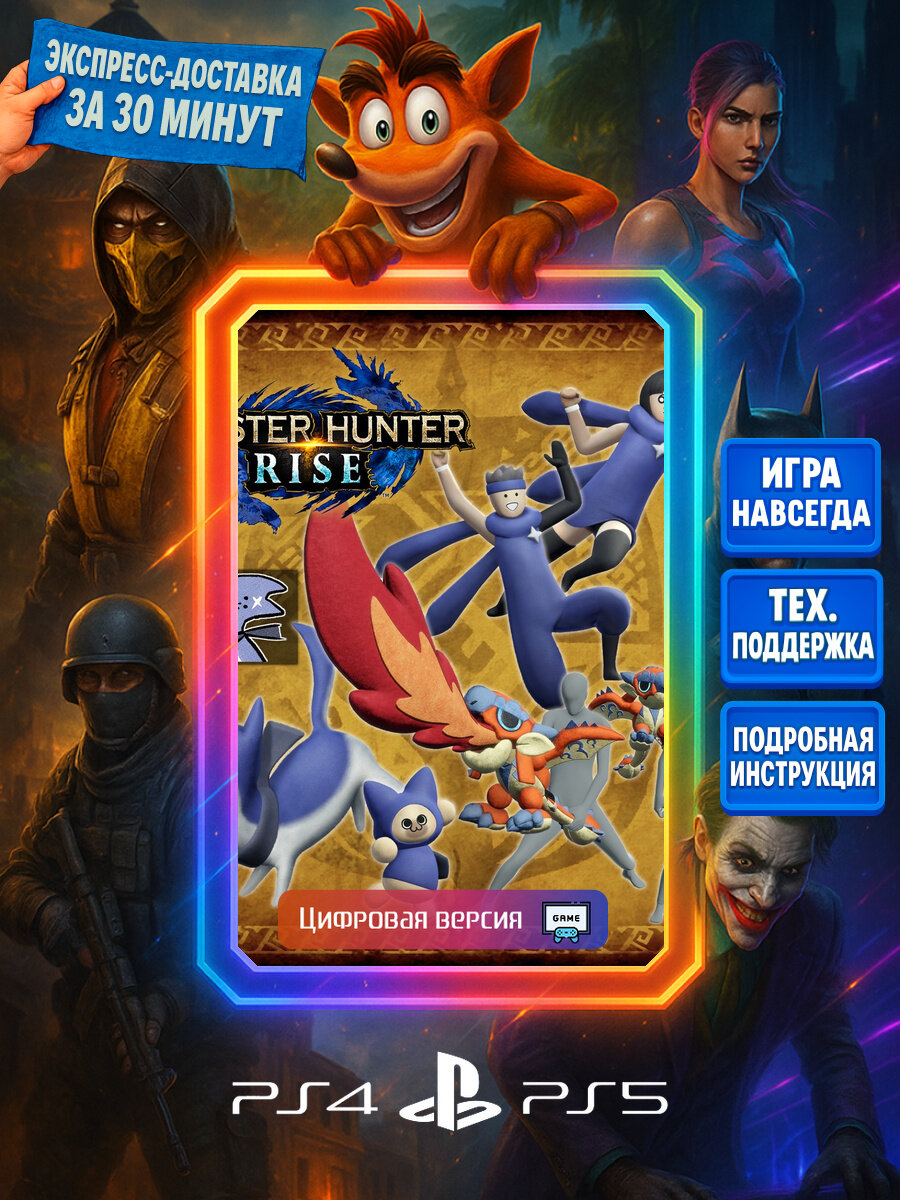 Набор DLC «Милые пушистики» для Monster Hunter Rise PS4/PS5 | Моментальная доставка | Ролевые игры