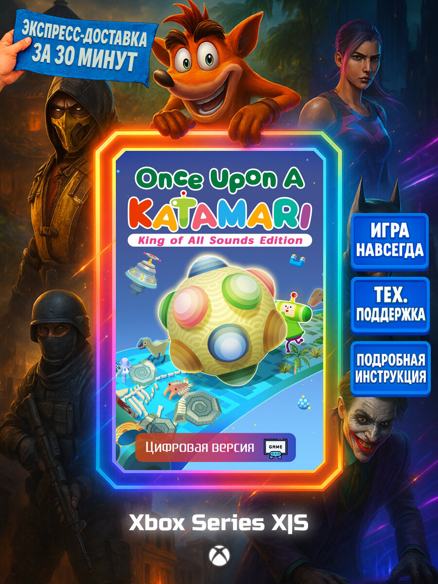 Once Upon A KATAMARI - King of All Sounds Edition Series X| Цифровая версия игры | Доставка на почту