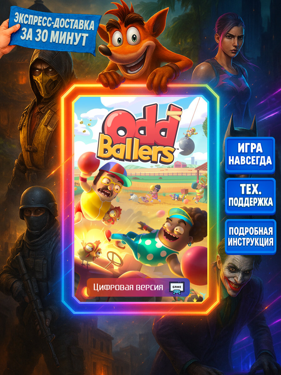 OddBallers One, Series X|S | UBISOFT | Английский язык | Цифровая версия