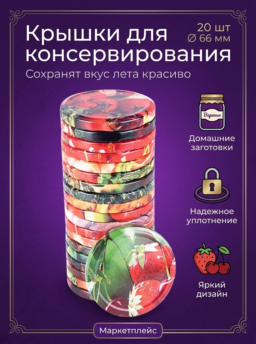 Металлическая крышка Твист-офф D-66, винтовая спайка, 20 штук.