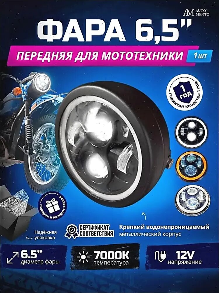 LED фара на мото светодиодная /6,5 дюймов с корпусом , для мотоциклов , мопедов Альфа и др , 1шт