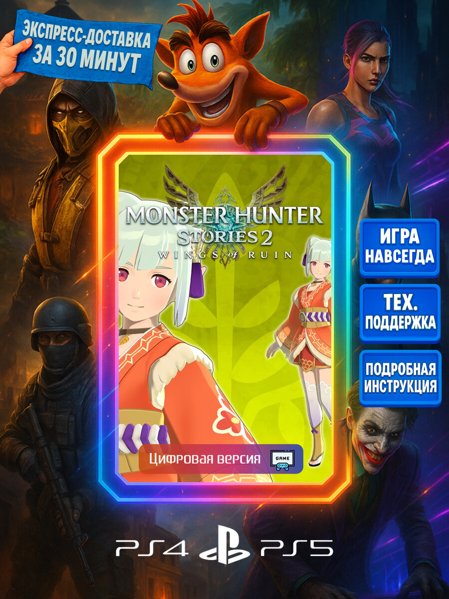 Monster Hunter Stories 2: Wings of Ruin Костюм Ины PS4/PS5 | Моментальная доставка | Ролевые игры