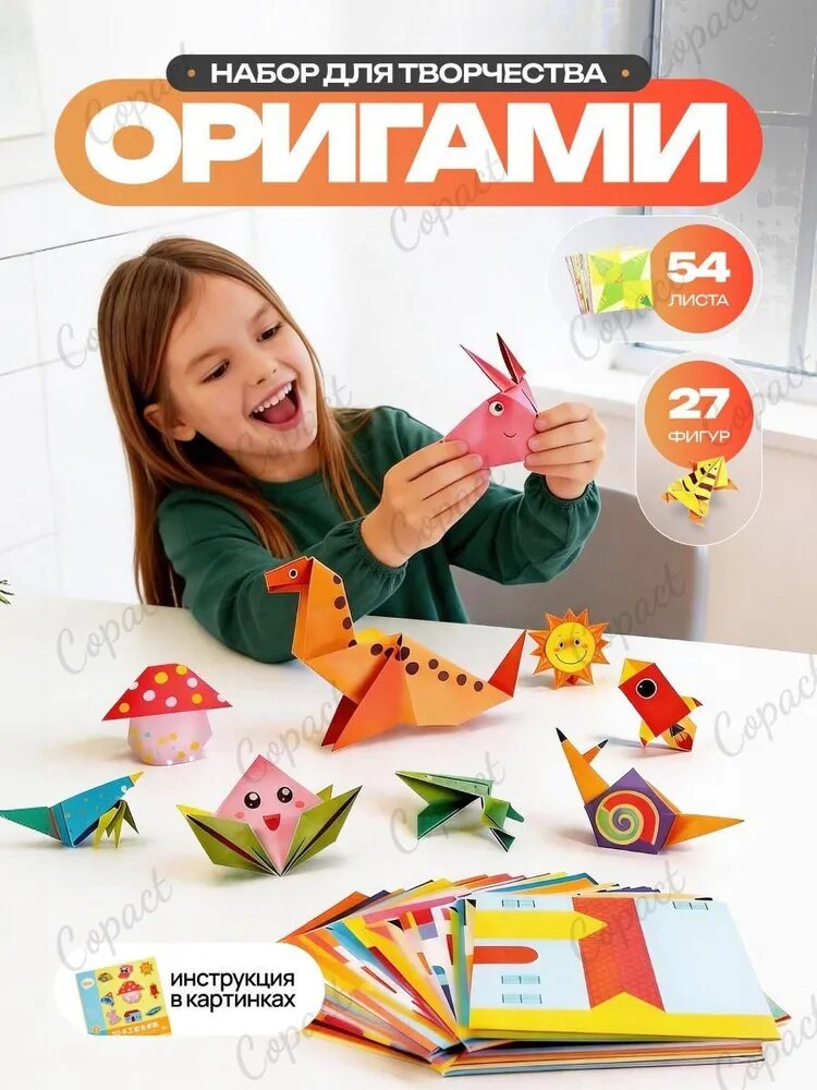 Оригами набор поделок 3D фигурок из цветной бумаги 54 листа