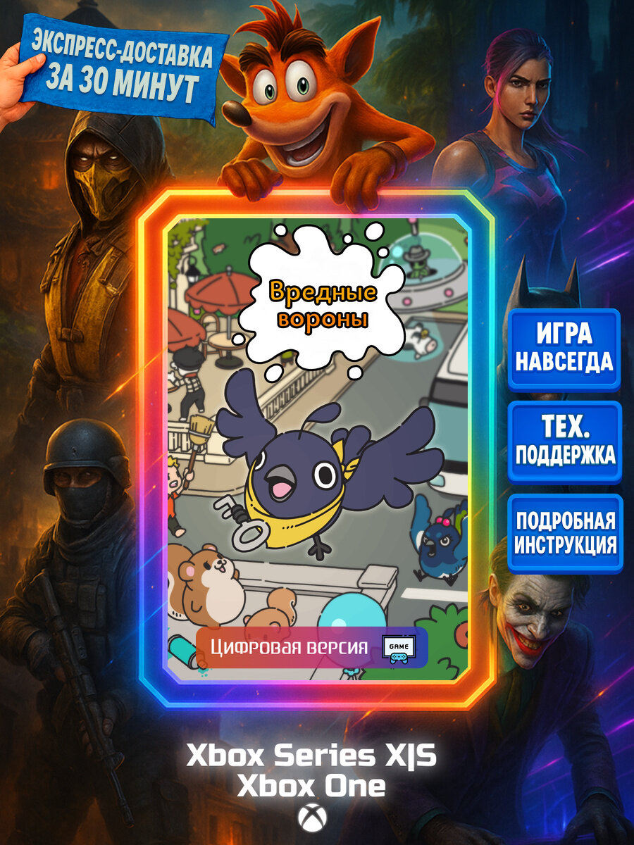 Just Crow Things One, Series X|S Цифровая версия игры | Доставка на почту