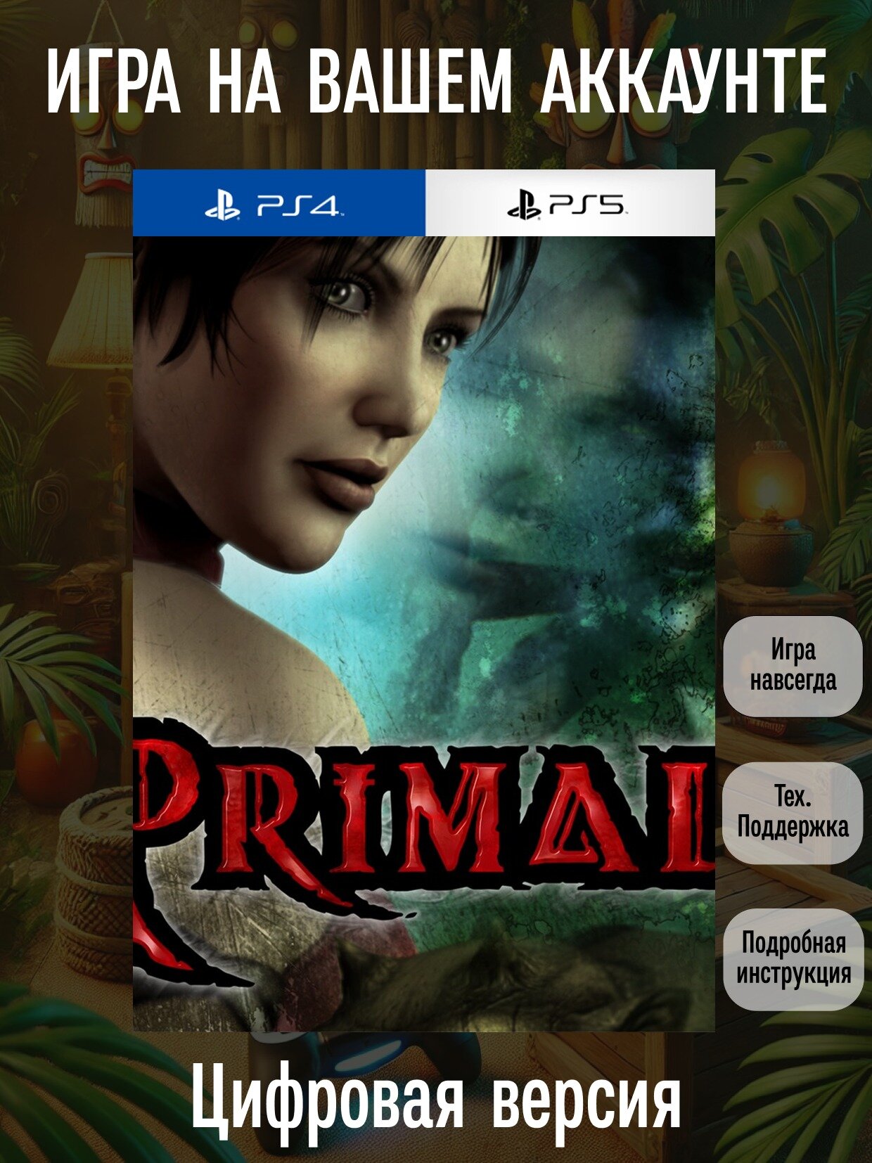 Primal | PlayStation 4/5 | английский язык | Приключения | Боевики