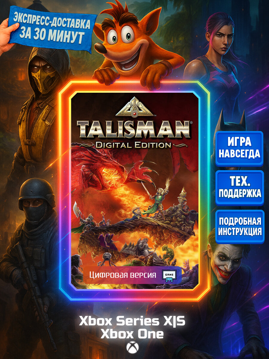 Talisman: Digital Edition - Del. Ed One, Series X|S Цифровая версия игры | Доставка на почту