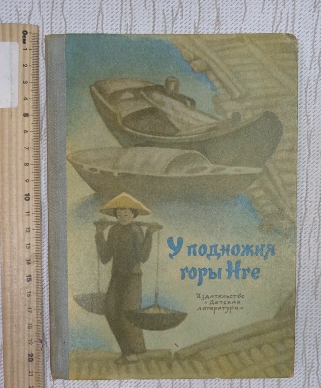 У подножия горы Нге