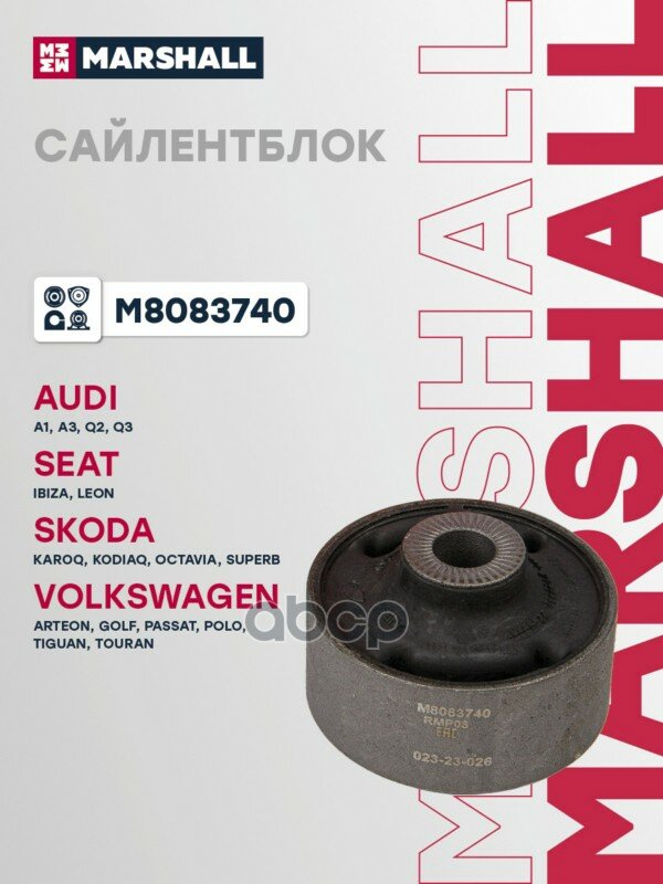 Сайлентблок VW Touran/Passat/ Golf VII Seat Leon/ Ibiza V Audi Q3/ A3 A1 MARSHALL арт. M8083740