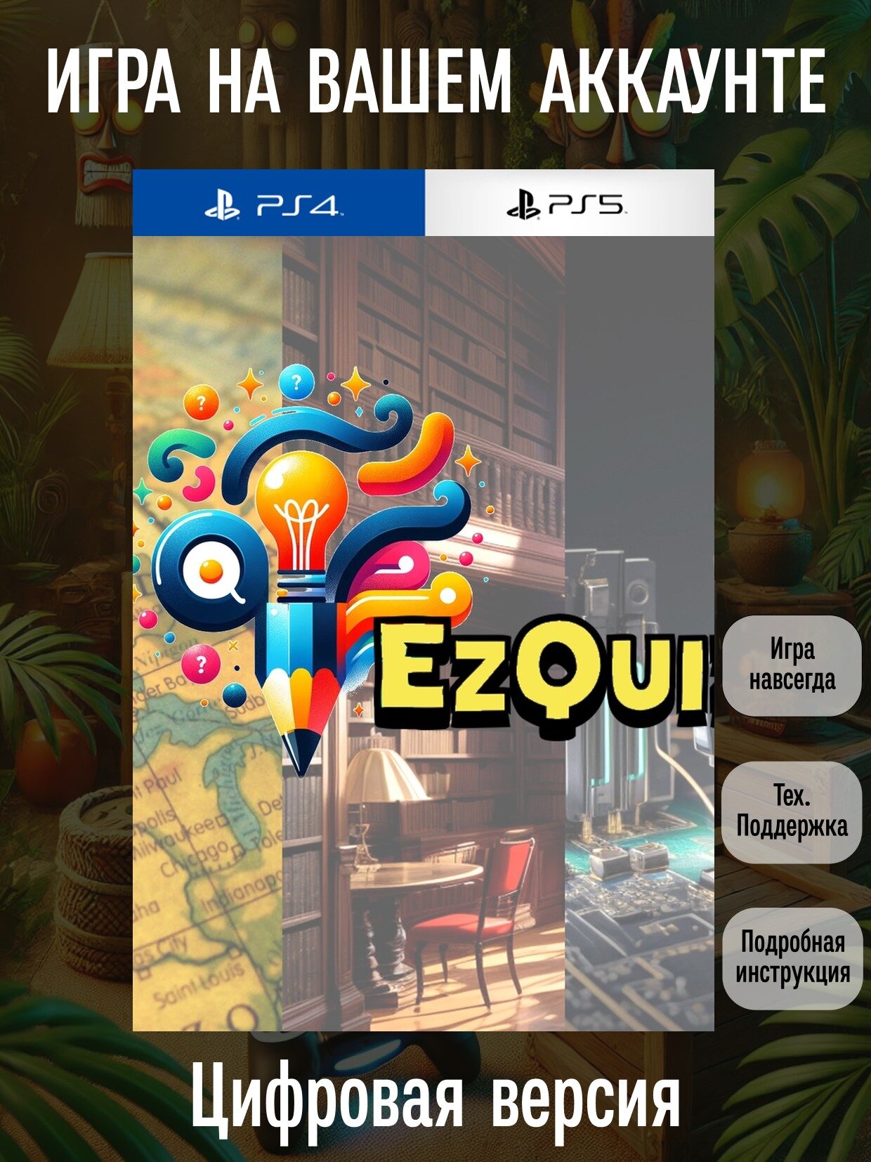 EzQuiz | PlayStation 4/5 | английский язык | Викторины | Игра на диске