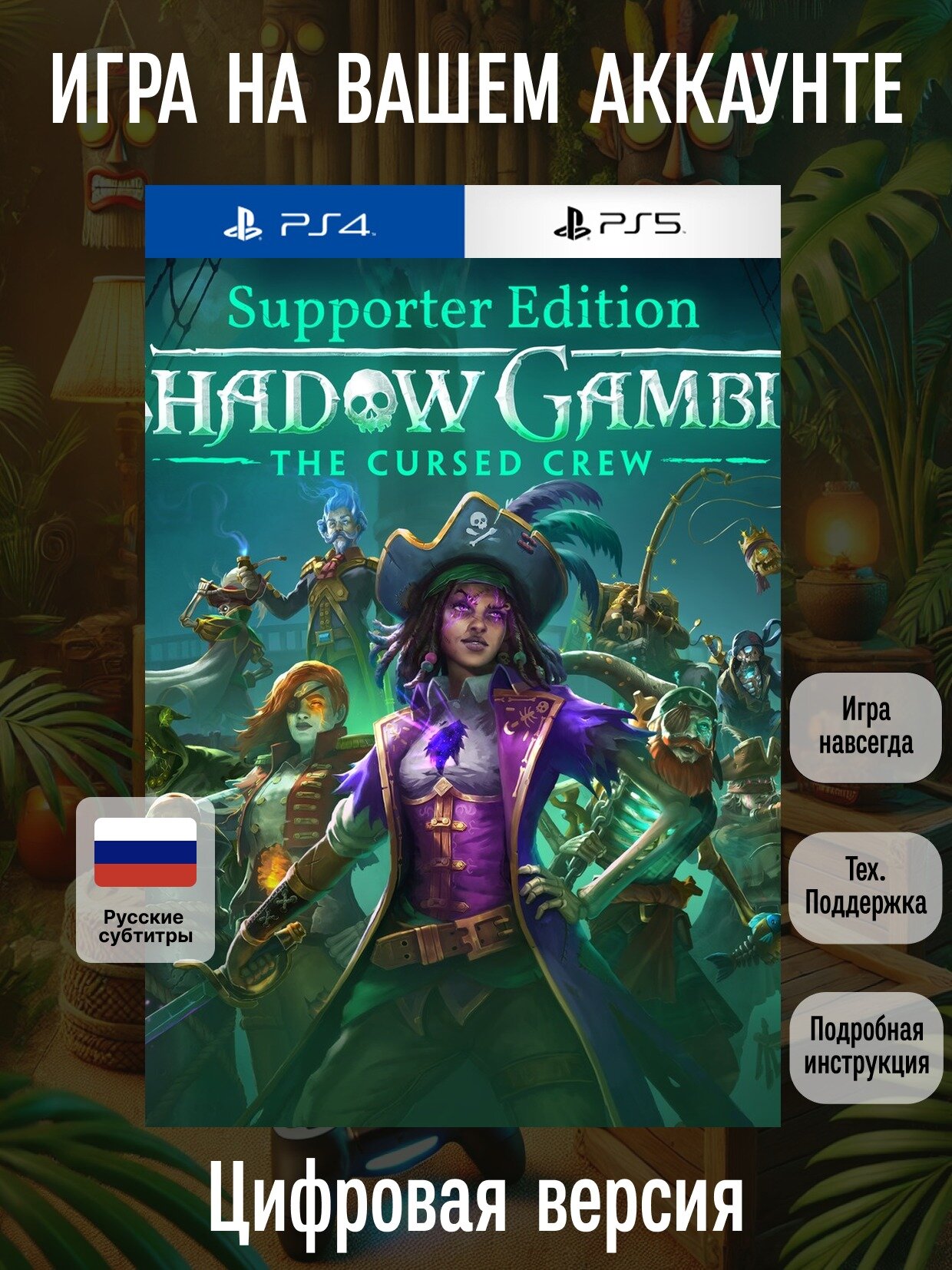 Shadow Gambit: The Cursed Crew | PlayStation 4/5 | русские субтитры и интерфейс | Стратегии