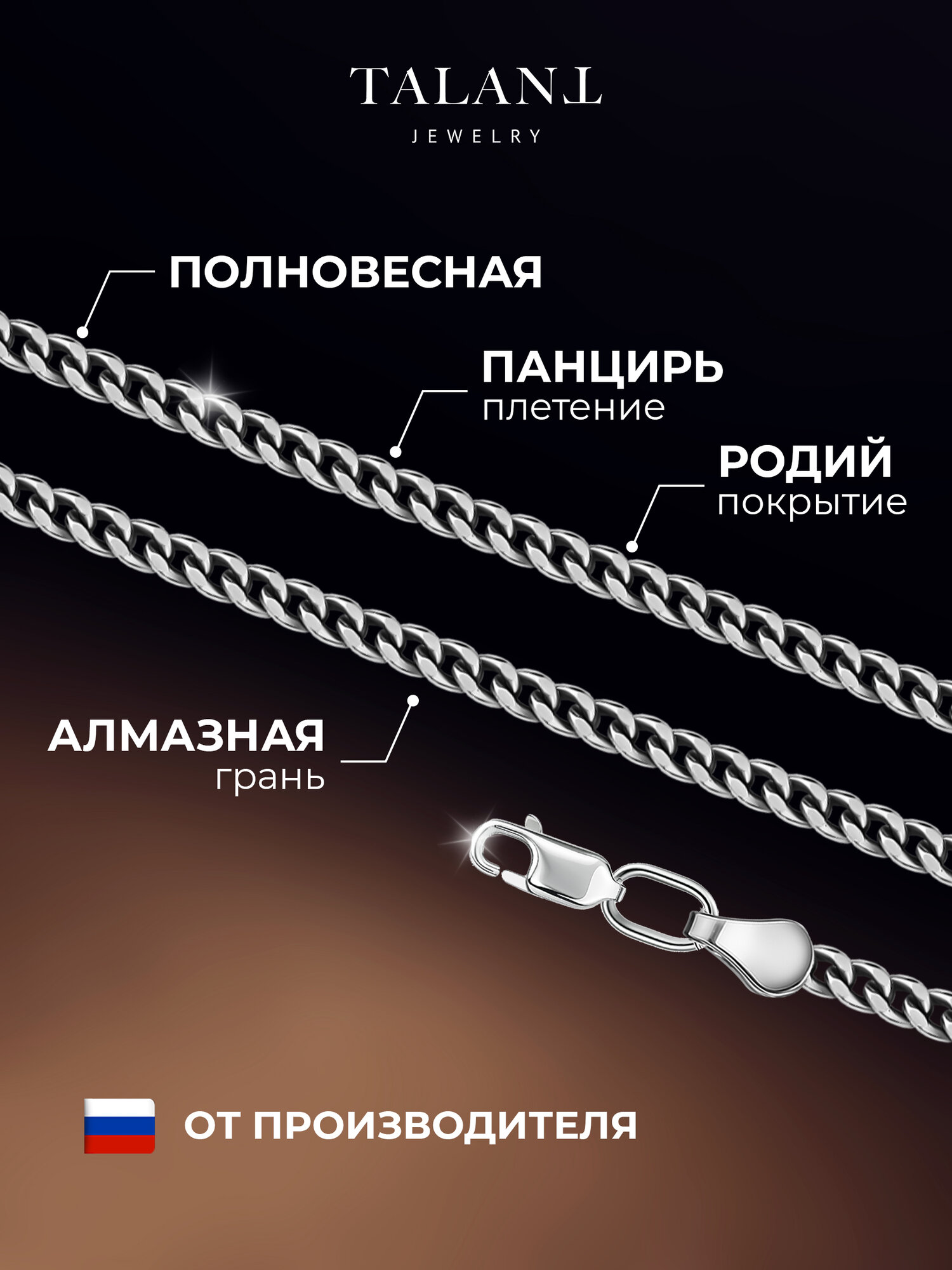 Цепь TALANT, серебро, 925 проба, родирование, длина 45 см, средний вес 4.82 г, , серебристый — фото 1