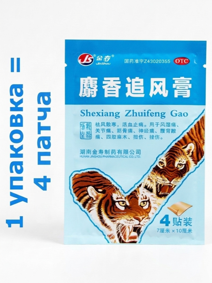 Патчи обезболивающий Shexiang Zhuifeng gao ТМ JS 4 шт