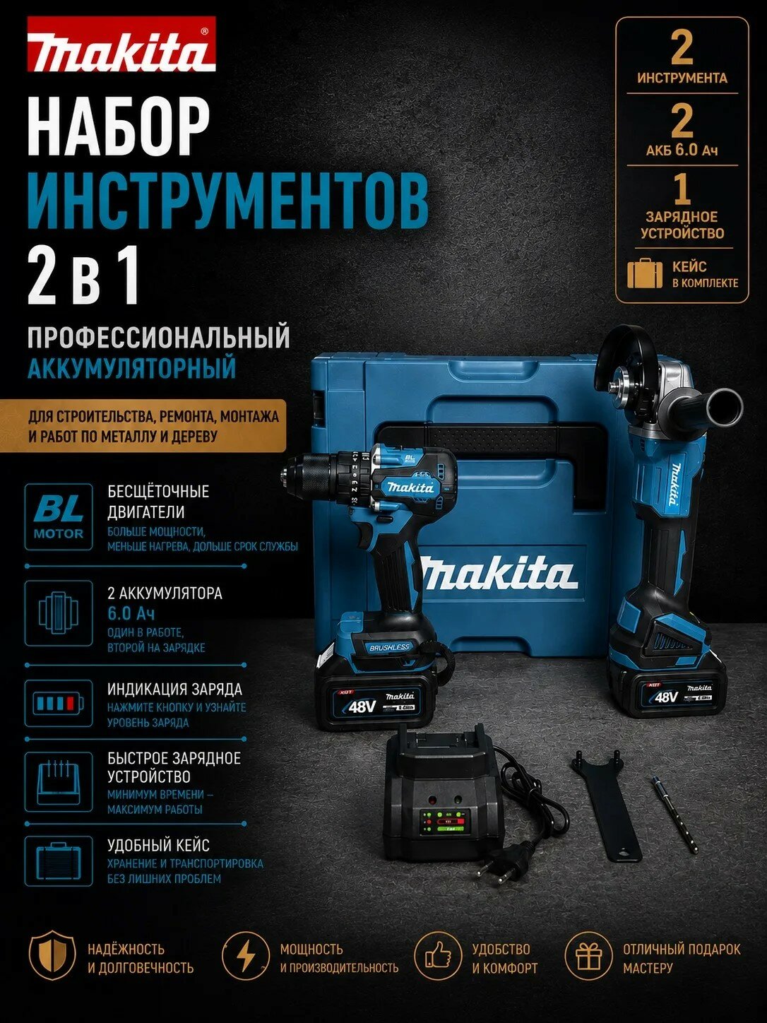 Набор инструментов "2 в 1", 2 аккумулятора, 1 зарядное устройство