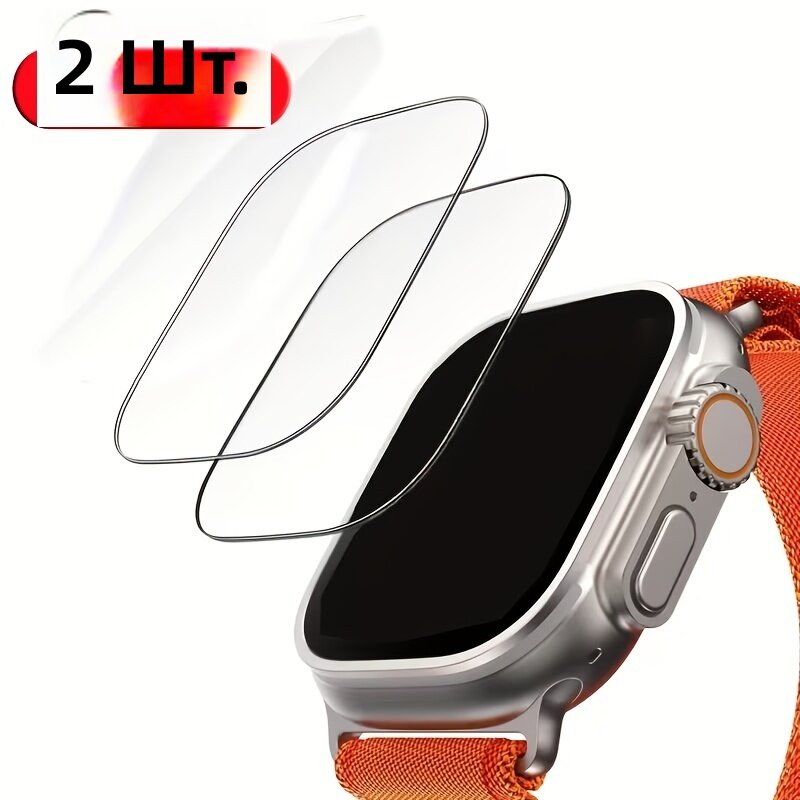 Защитное стекло для Ultra 2/Ultra (49mm) 2 шт, закаленное, прозрачное, царапиностойкое, высокой четкости, сенсорное
