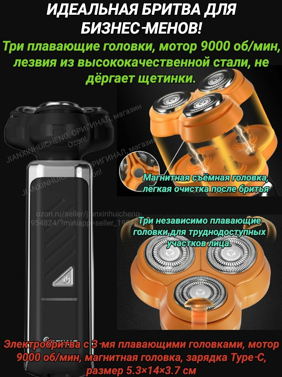 Электробритва мужская с 3 мя плавающими головками, магнитная съёмная головка, зарядка Type C, 9000 об/мин для дома и поездок