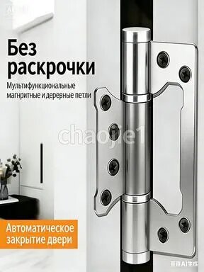 Гидравлические петли для скрытых дверей с демпферной системой, автоматическим закрыванием, возвратным механизмом и функцией дверного доводчика (для коробчатых, межкомнатных и деревянных дверей)