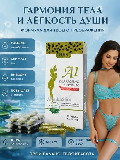 A1 Жиросжигатель для похудения и для снижения веса / 30 капсул