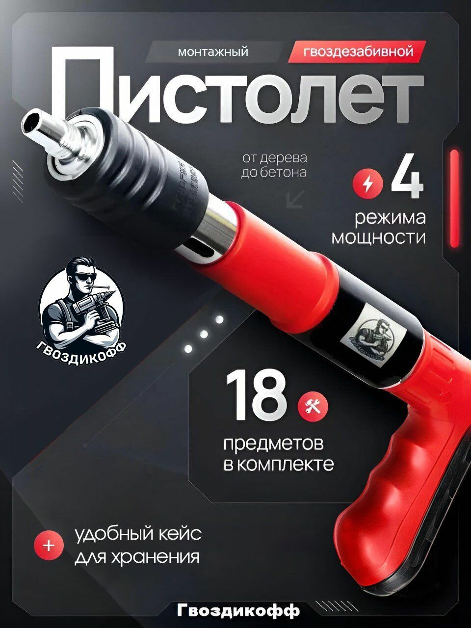 Пистолет монтажный гвоздезабивной