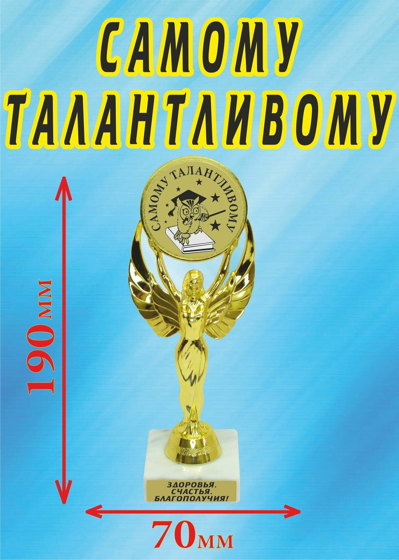 Кубок подарочный "Самому талантливому".