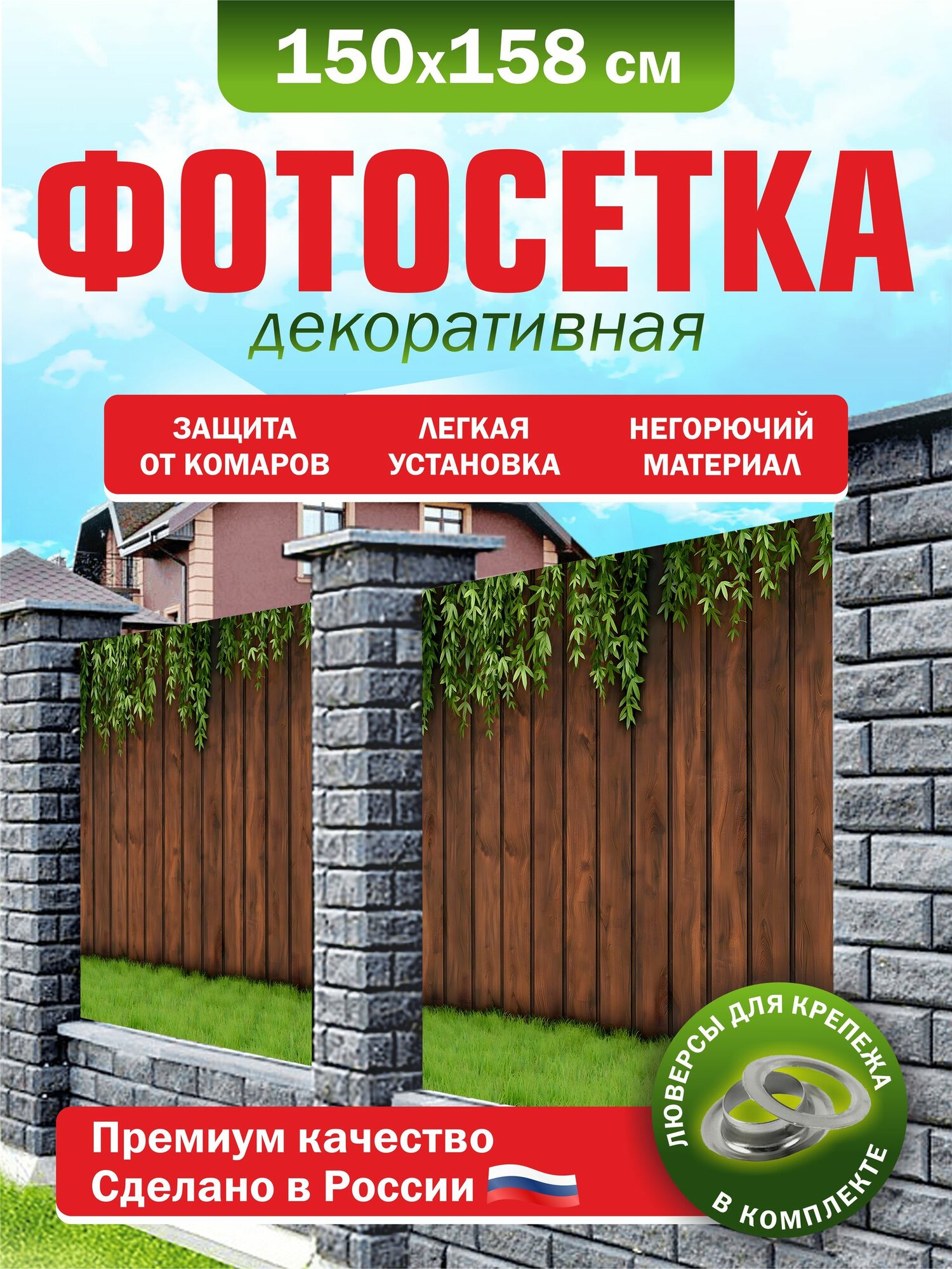 Фотосетка для забора беседки террасы фасада Фотозабор 150х158см